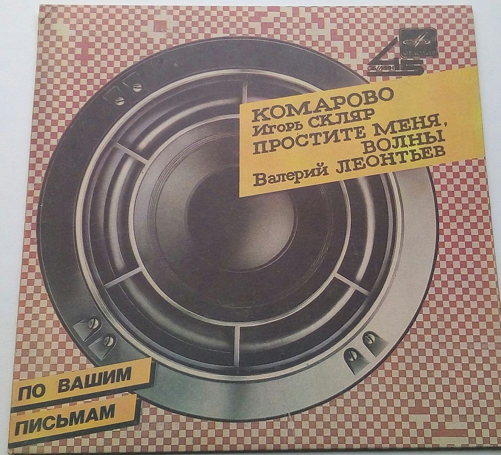 Игорь Скляр / Валерий Леонтьев - Комарово / Простите Меня, Волны (7 ...