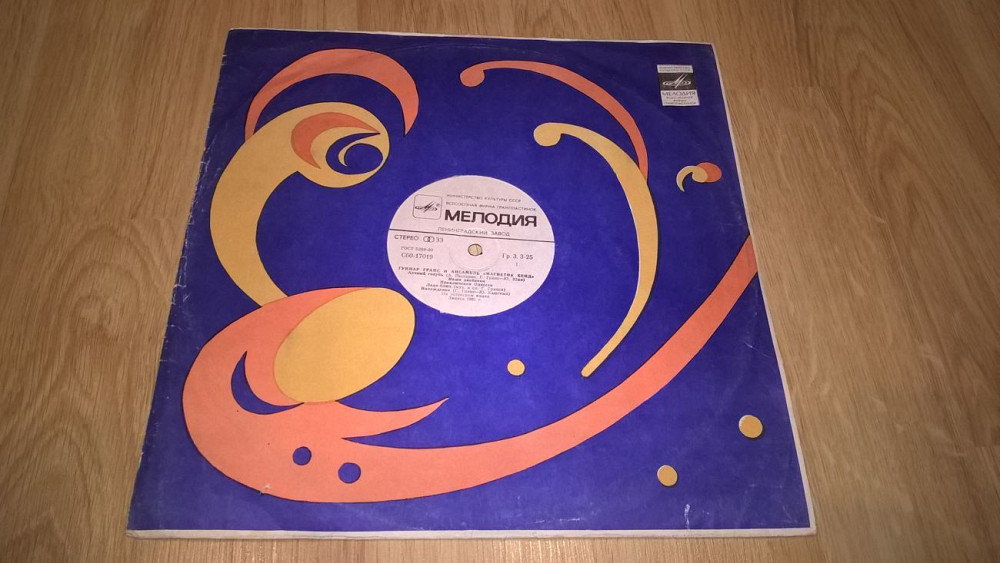 Gunnar Graps & Magnetic Band (Магнетик Бэнд) 1981. (LP). 12. Vinyl ...