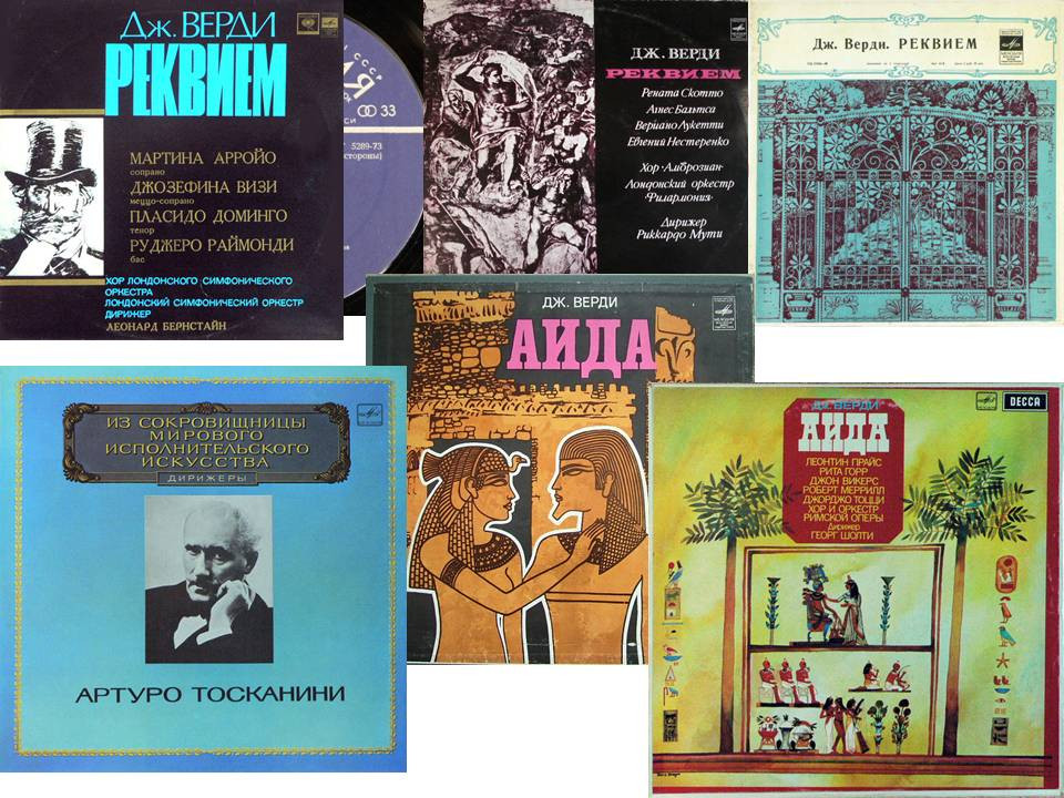 Дж. Верди (G. Verdi) - Реквием / Аида, от 220 грн | Вінілові платівки ...