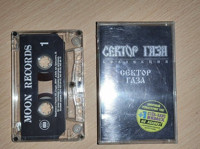 Сектор Газа- Сектор Газа | Студийные кассеты на Vinyl.com.ua