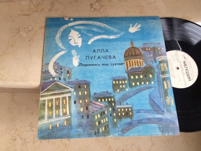 Алла Пугачева ‎ Поднимись Над Суетой Lp Виниловые пластинки на Vinyl