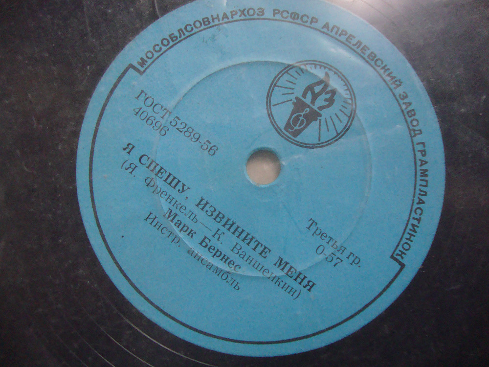 МАРК БЕРНЕС Я СПЕШУ ИЗВИНИТЕ МЕНЯ-СЫНОВЬЯ | Вінілові платівки на Vinyl ...