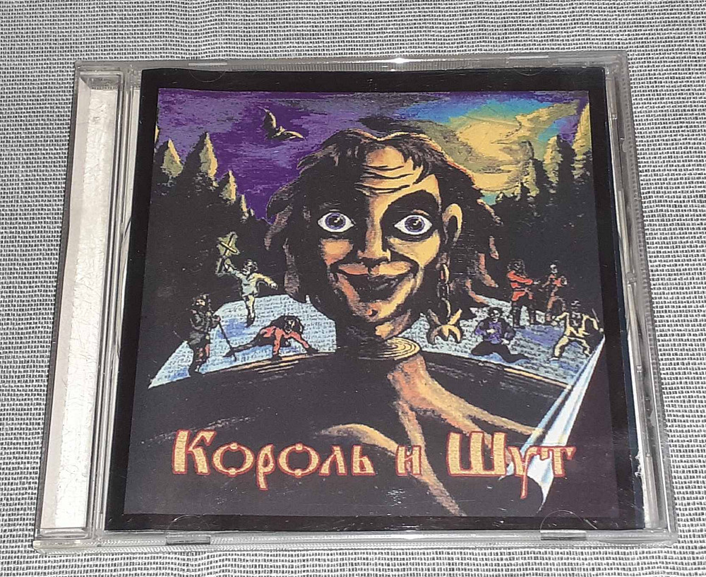 Лицензионный Король И Шут – Король И Шут | Компакт-диски на Vinyl.com.ua