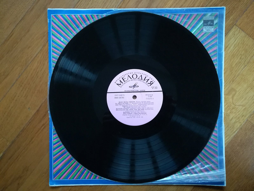 Поет Поль Робсон-Ex.+, Мелодия | Вінілові платівки на Vinyl.com.ua