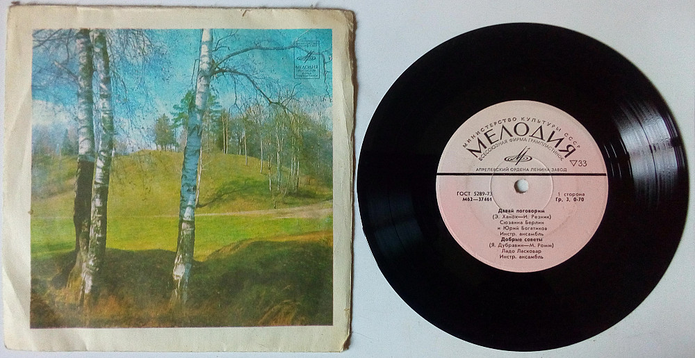 Various - Давай поговорим 1975 (EX/EX) | Vinyl.com.ua