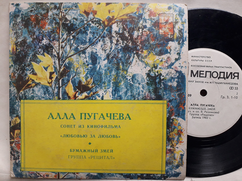 Алла Пугачева Сонет из кинофильма Любовь за любовь (Ташкентский завод ...