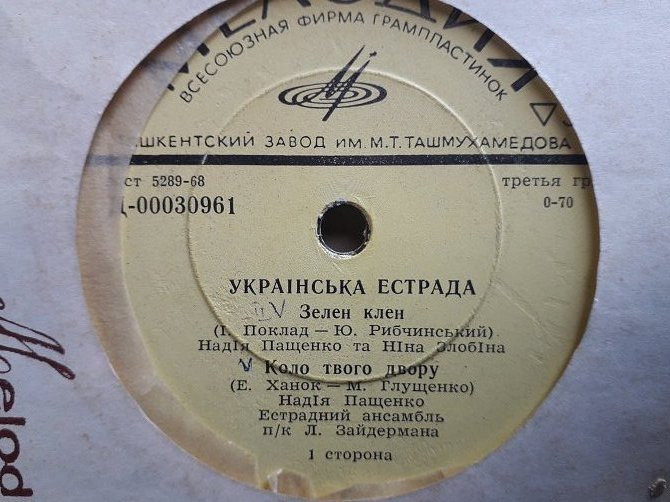 Украінська Естрада Зелен клен (Ташкентский завод) | Вінілові платівки ...