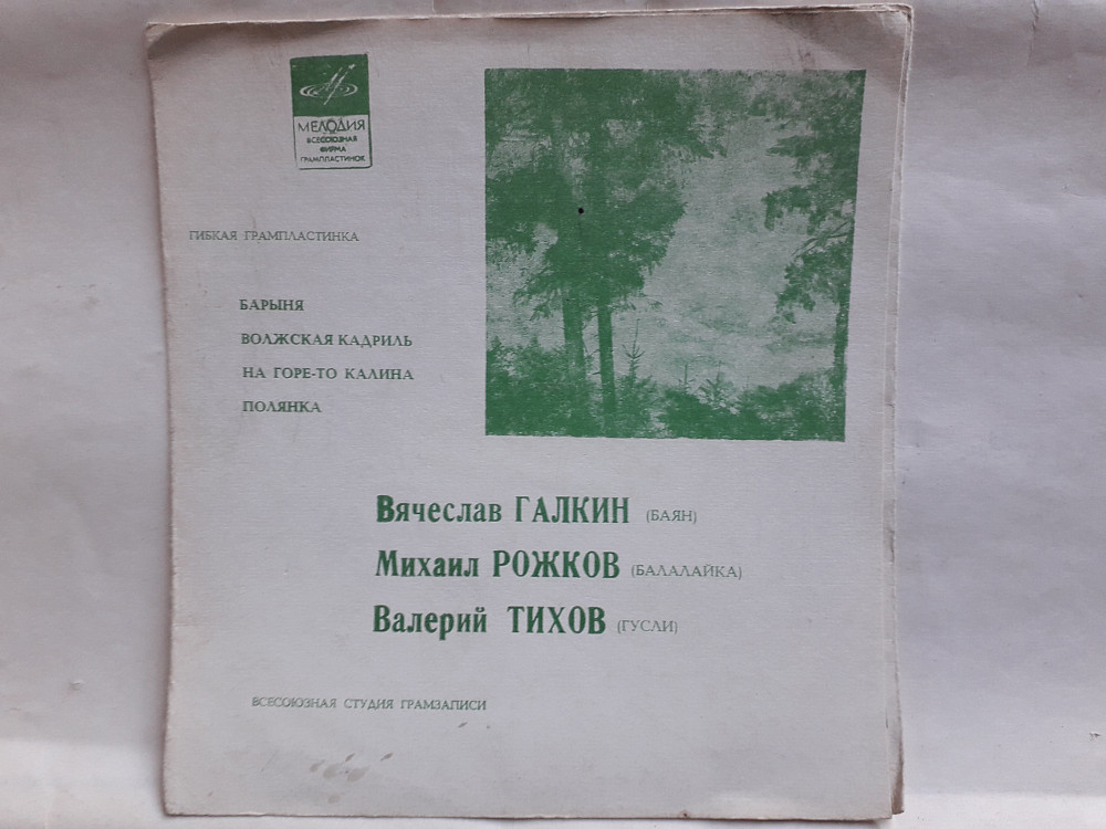 Вячеслав Галкин (баян)Михаил Рожков (балалайка)Валерий Тихов (гусли ...