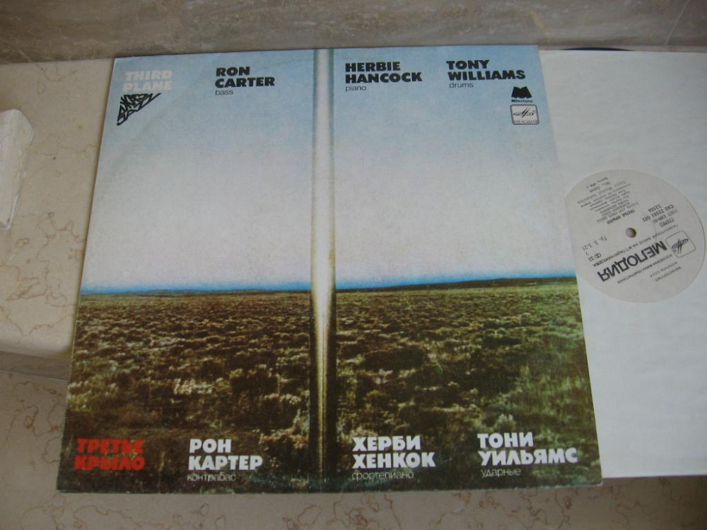 Ron Carter / Herbie Hancock / Tony Williams ‎– Third Plane (USSR ...