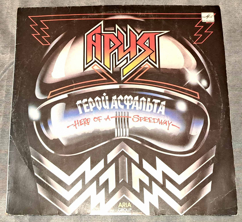 Винил Ария - Герой Асфальта | Виниловые пластинки на Vinyl.com.ua