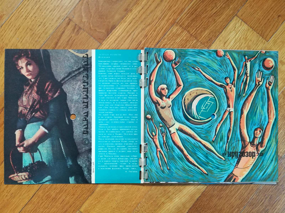 Звуковой журнал Кругозор 6 (1972)-NM, (комплект; все 6 пластинок ...