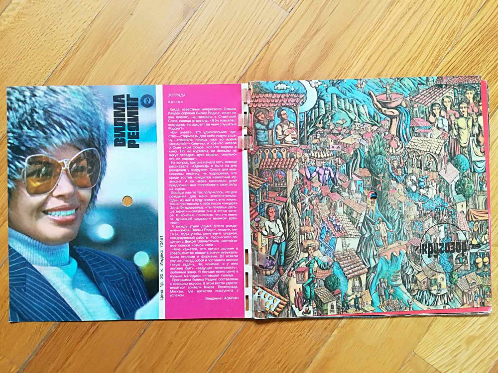 Звуковой журнал Кругозор 7 (1979)-NM, (комплект в замке) | Журнали на ...