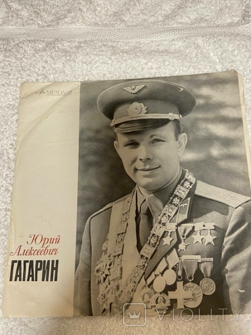 Yuri Alexeyevich Gagarin* Юрий Алексеевич Гагарин | Виниловые пластинки ...