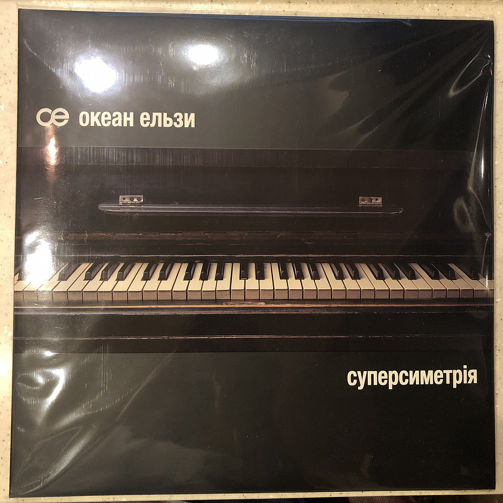 Океан Ельзи – Суперсиметрія 2LP вініл Запечатаний | Виниловые пластинки ...