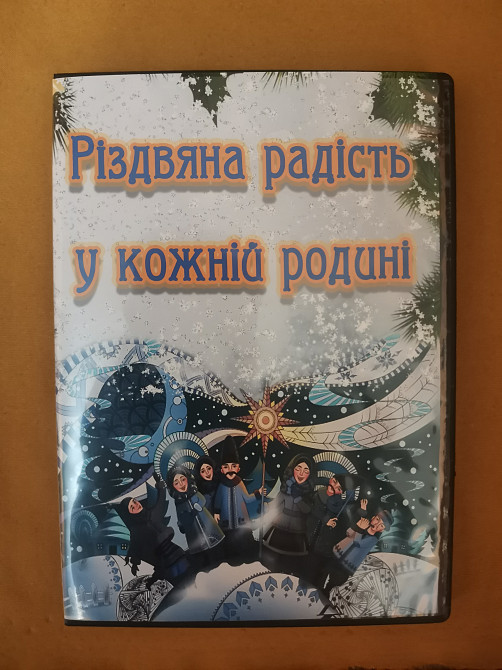 Гурт "Львівські музики". Різдвяна радість у кожній родині. | DVD на ...