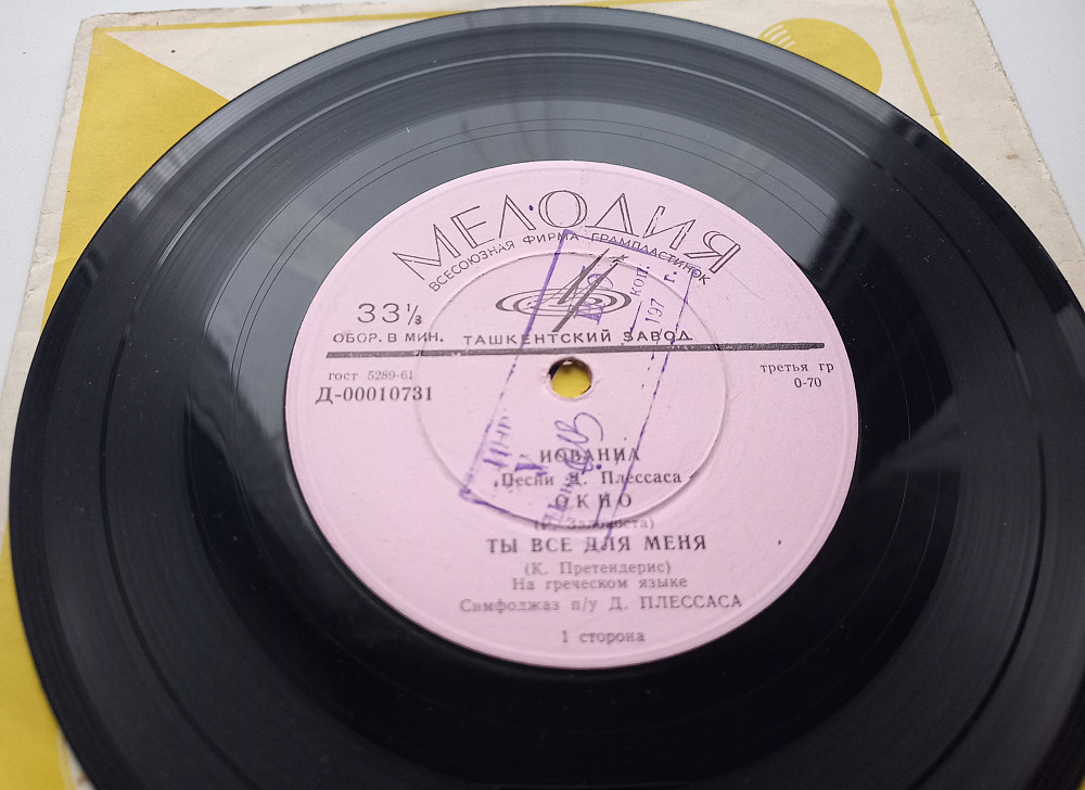 Иованна – Иованна (7", Ташкент) 1969 Jazz, Pop EX | Вінілові платівки ...