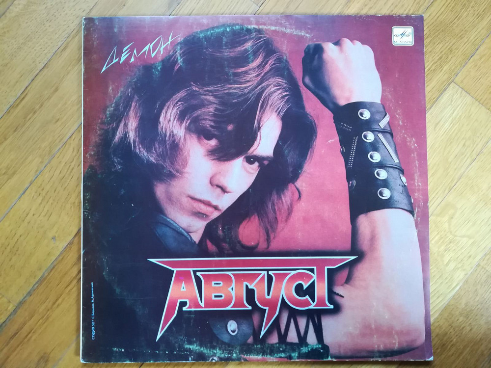 Август-Демон (1)-Ex., Мелодія | Vinyl.com.ua