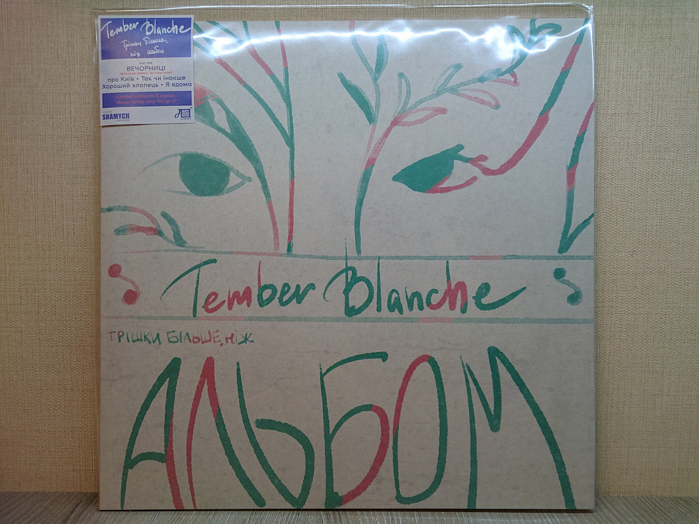 Вінілова платівка Tember Blanche – Трішки Більше Ніж Альбом 2024 НОВА ...