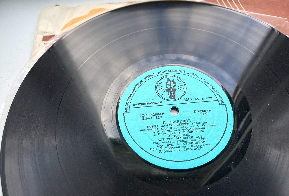 Г. Свиридов - Алексей Масленников , Дирижер Евгений Светланов – Поэма ...