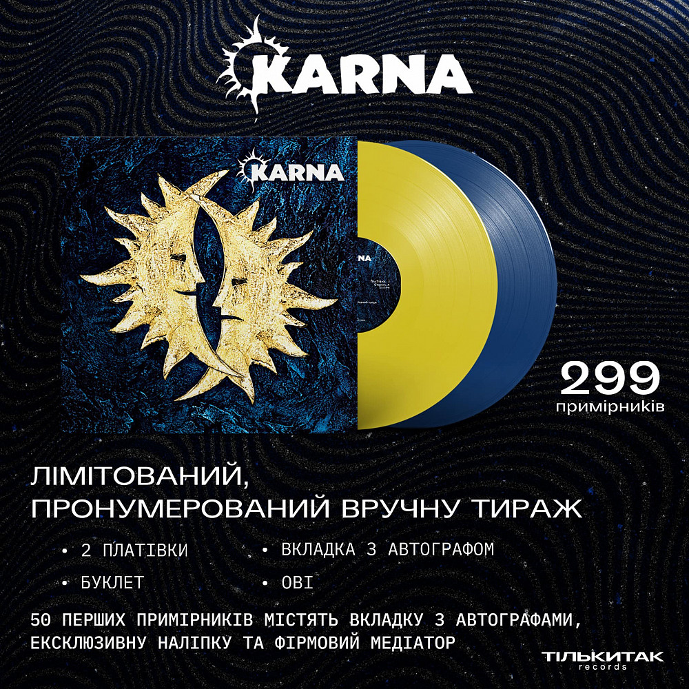 Карна – Karna (2 LP, Limited Edition, Numbered, Yellow & Blue Vinyl) | Виниловые пластинки на ...