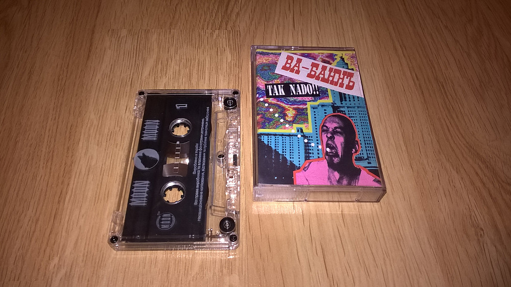 Ва-Банкъ (Tak Nado) 1994. (МС). Кассета. Moon Records. Лицензия ...