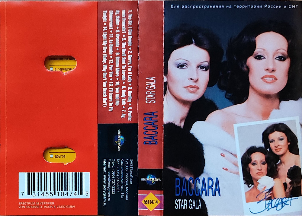 Baccara – Star Gala | Студийные кассеты на Vinyl.com.ua