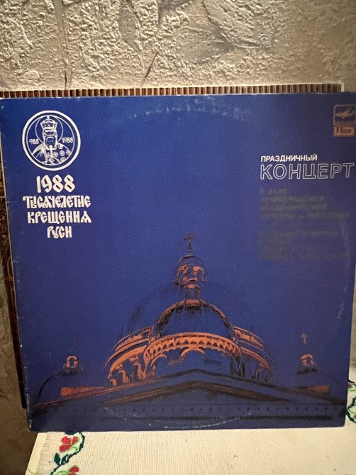Тысячелетие крещения Руси 2lp | Вінілові платівки на Vinyl.com.ua