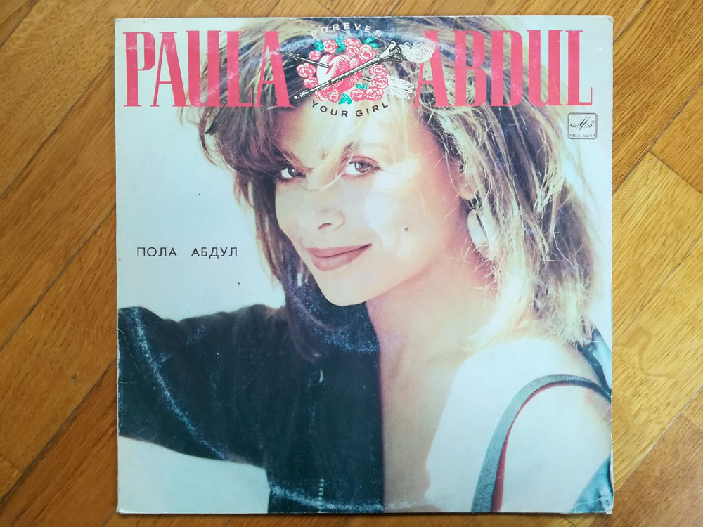 Пола Абдул-Paula Abdul-Forever your girl (13)-Ex., Мелодія | Vinyl.com.ua