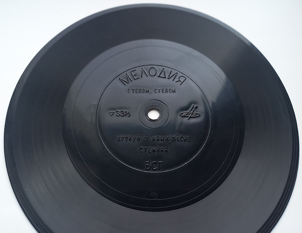 Ураїнські пісні - Степом, Степом / Крокуй З Нами, Пісне / Стежина ...