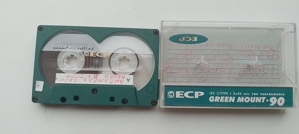 ECP Green Mount -90 (ансамбль скрипачей большого театра СССР) | Кассеты под запись на Vinyl.com.ua