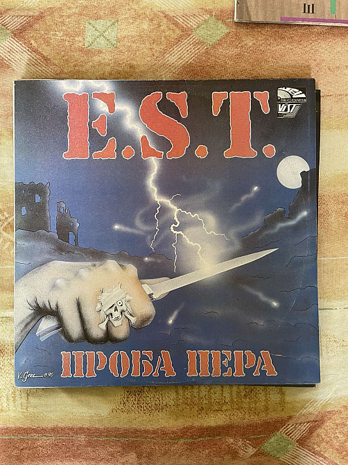 E.S.T. – Проба Пера, 1991, Alien Records (ЕХ+/ЕХ+) - 350 | Виниловые ...