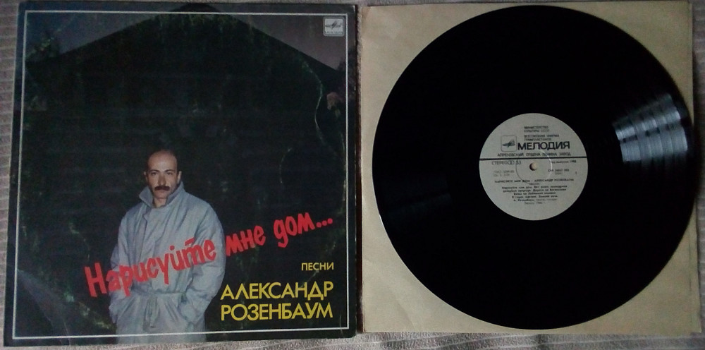 Александр Розенбаум - Нарисуйте мне дом 1987 (EX/EX+) | Виниловые ...