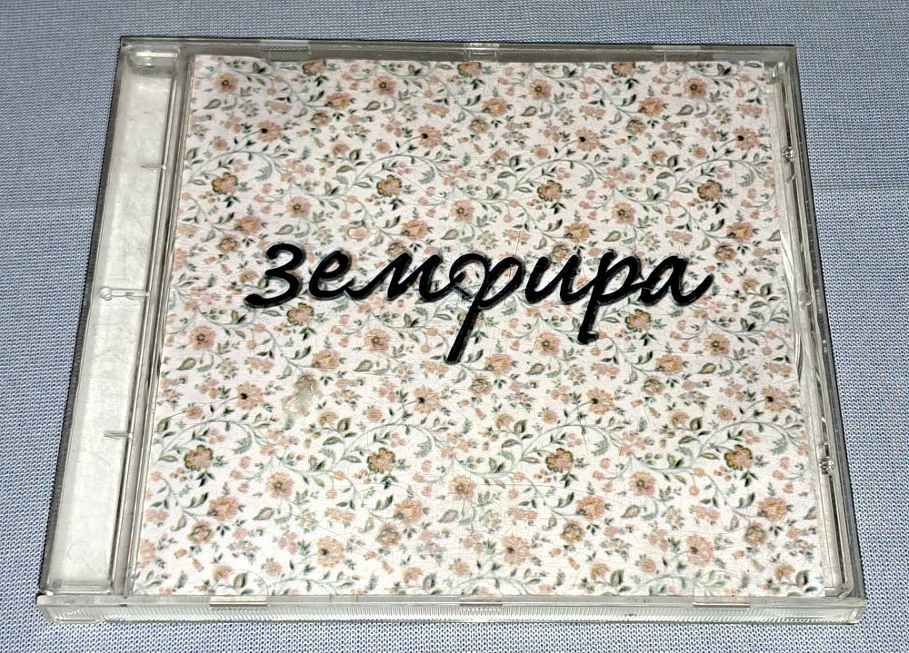 Земфира - Земфира | Vinyl.com.ua