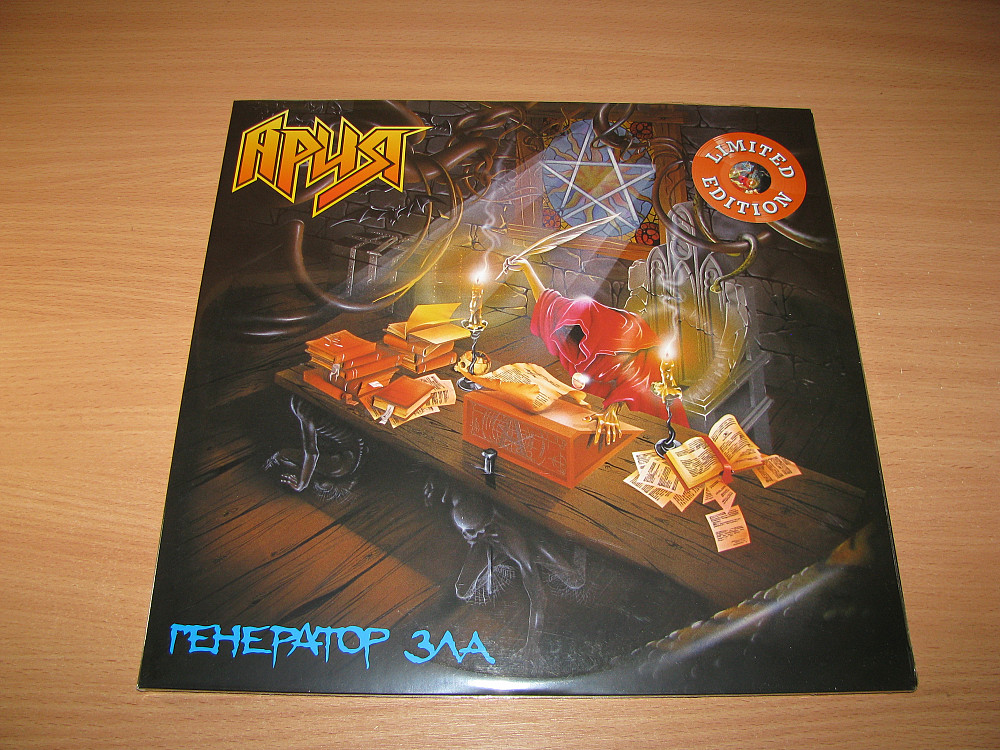 АРИЯ - Генератор Зла (Bomba Music, ORANGE 2LP) КИПЕЛОВ | Vinyl.com.ua