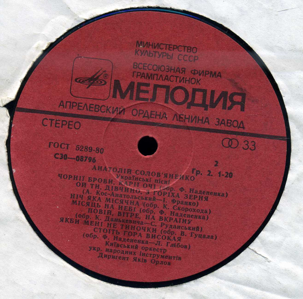 АНАТОЛІЙ СОЛОВ'ЯНЕНКО - Українські пісні С30---08795_96 | Vinyl.com.ua