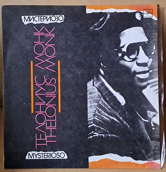 Телониус Монк –Mysterioso | Vinyl.com.ua