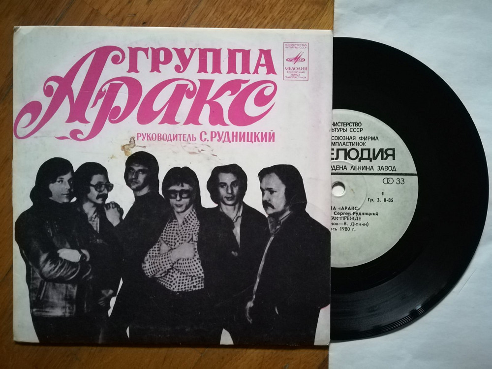 Аракс (10)-Ex.+, 7"-Мелодія | Виниловые пластинки на Vinyl.com.ua