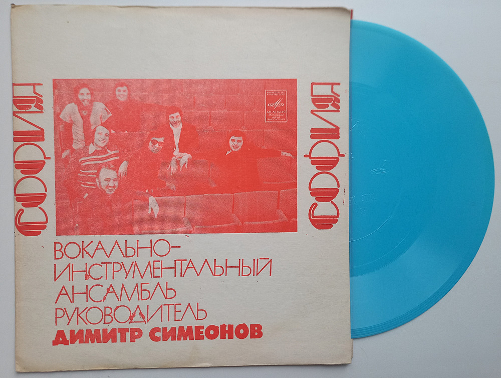 София - Кунг-Фу (Flexi, 7", Mono) 1976 Jazz-Funk, Pop Rock, Disco NM ...