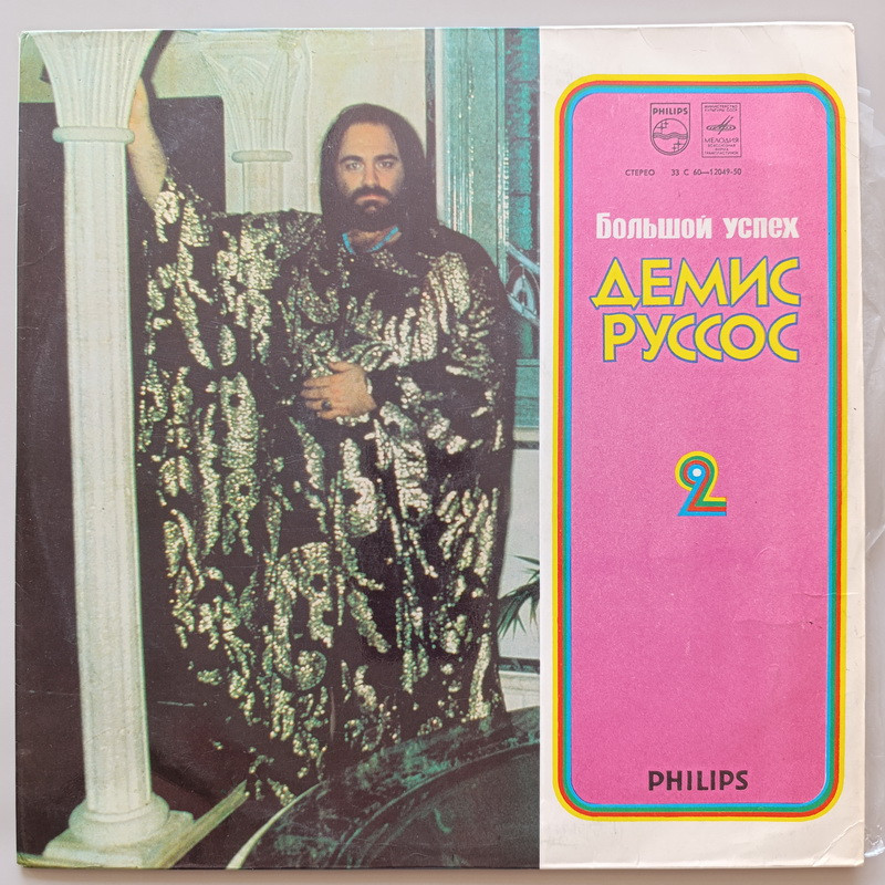 Demis Roussos - Great Success 2 | Vinyl.com.ua