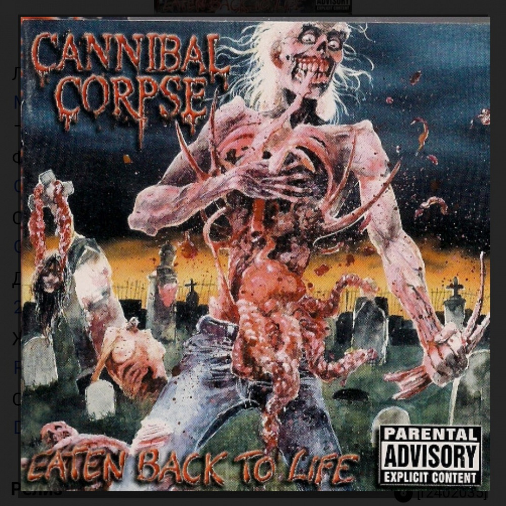 CD Cannibal Corpse - Eaten Back To Life | Vinyl.com.ua