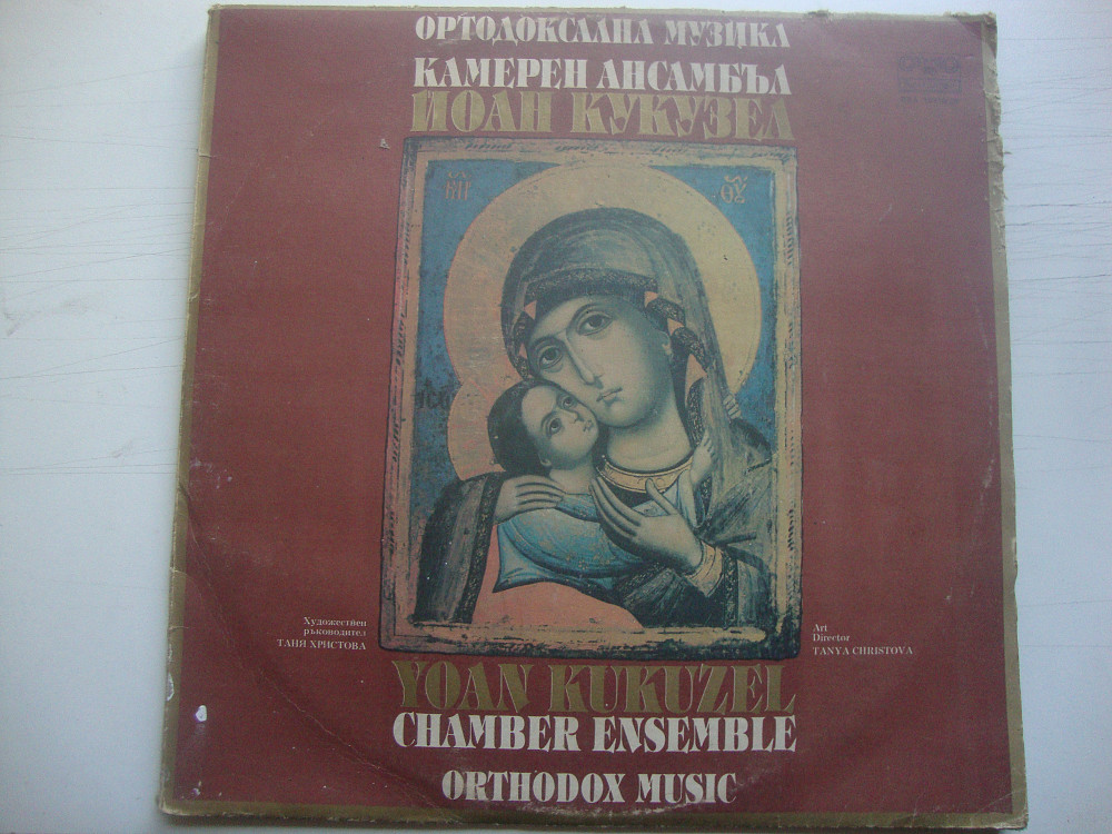 YOAN KUKUZEL CHAMBER ENSEMBLE ORTHODOX MUSIC 2LP BULGARIA | Виниловые ...