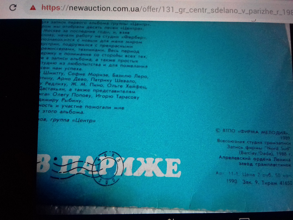 Рок гр Центр. сделано в Париже 1989 Barclay мелодия | Vinyl.com.ua